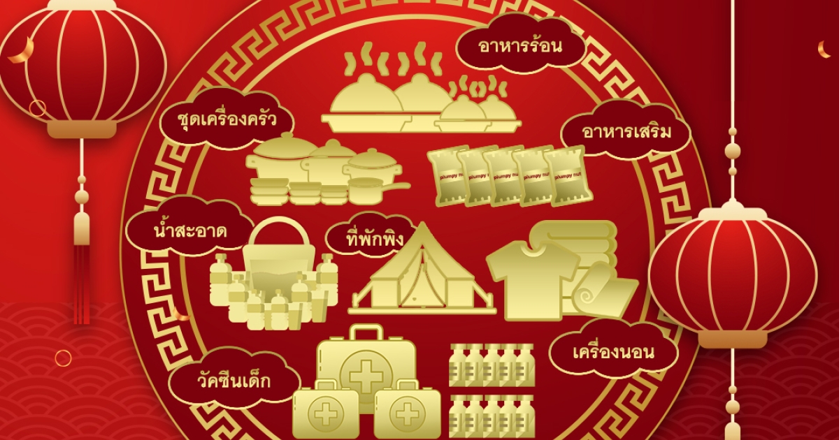 Thailand | Gifts for Lives_Chinese New Year